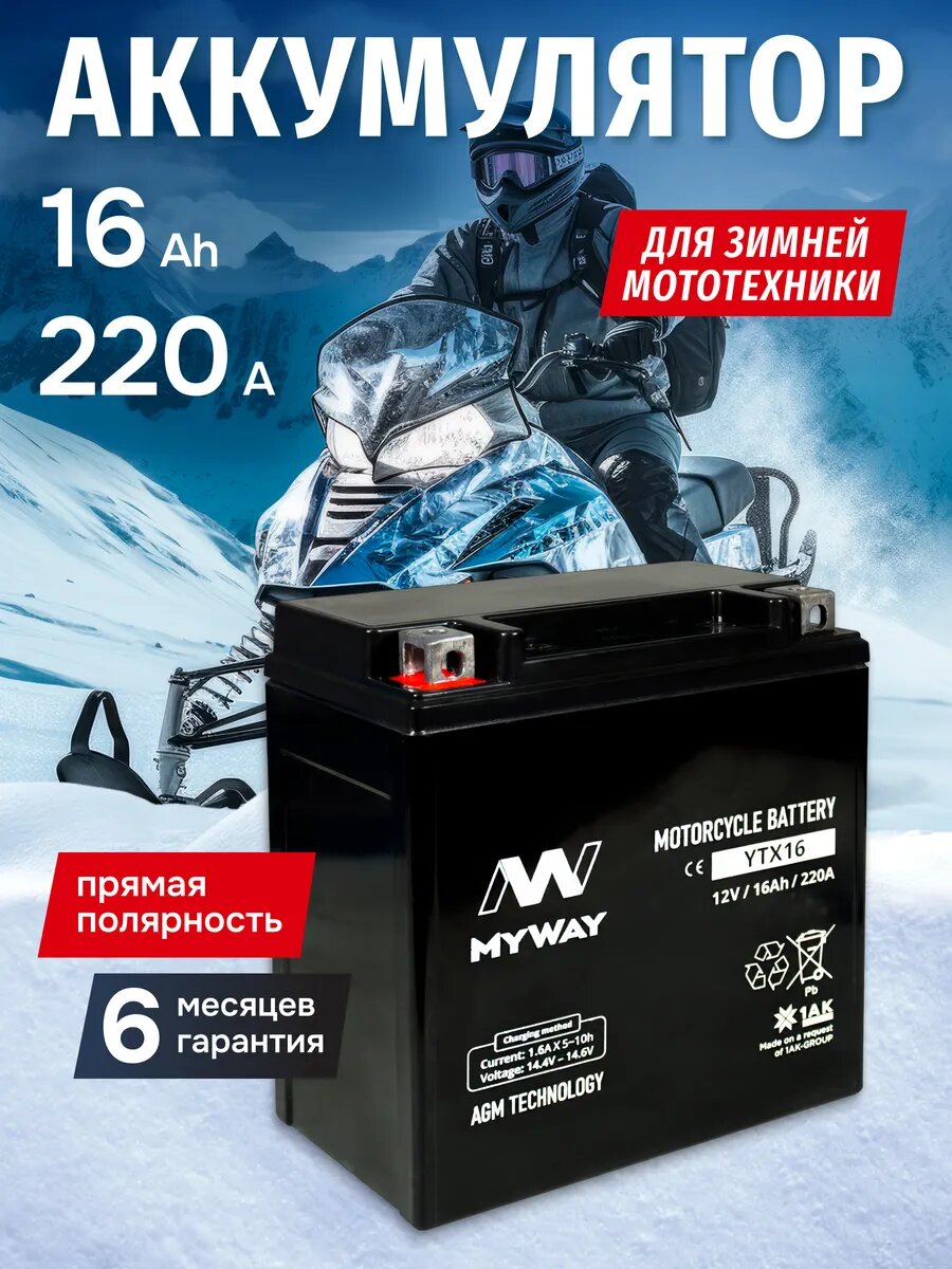 Акб на мотоцикл 12в 16ач, трицикл, квадроцикл, питбайк AGM