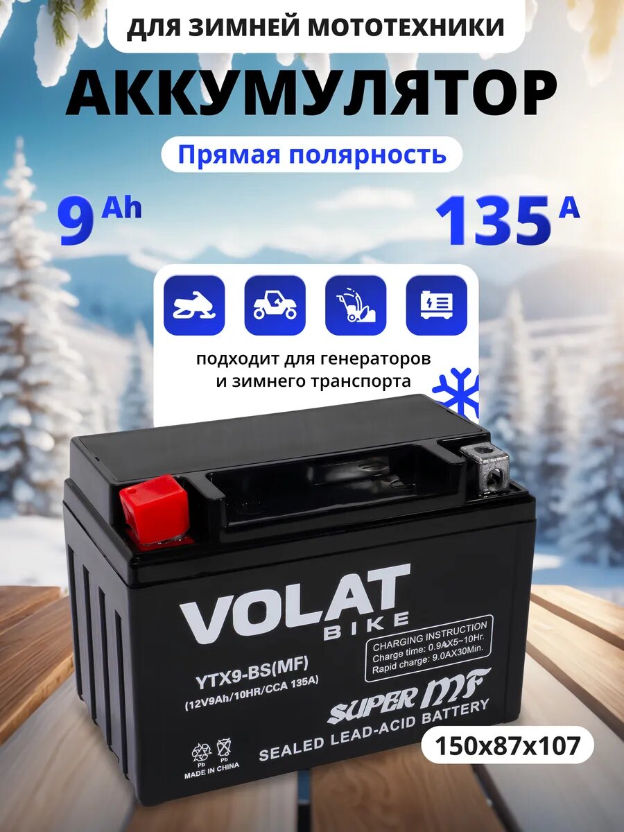 Аккумулятор мото для мопеда, скутера, мотоцикла 12v 9ah AGM