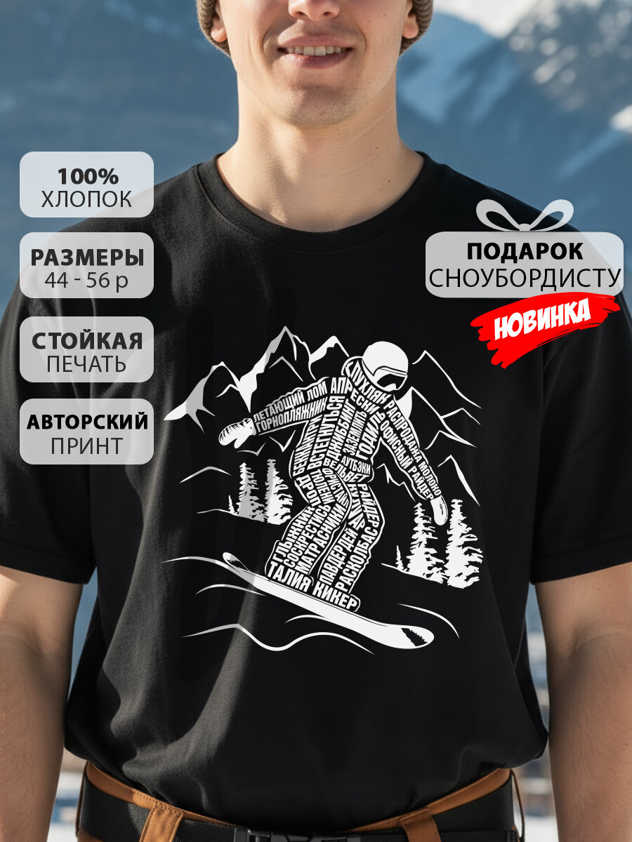 Футболка Сноуборд