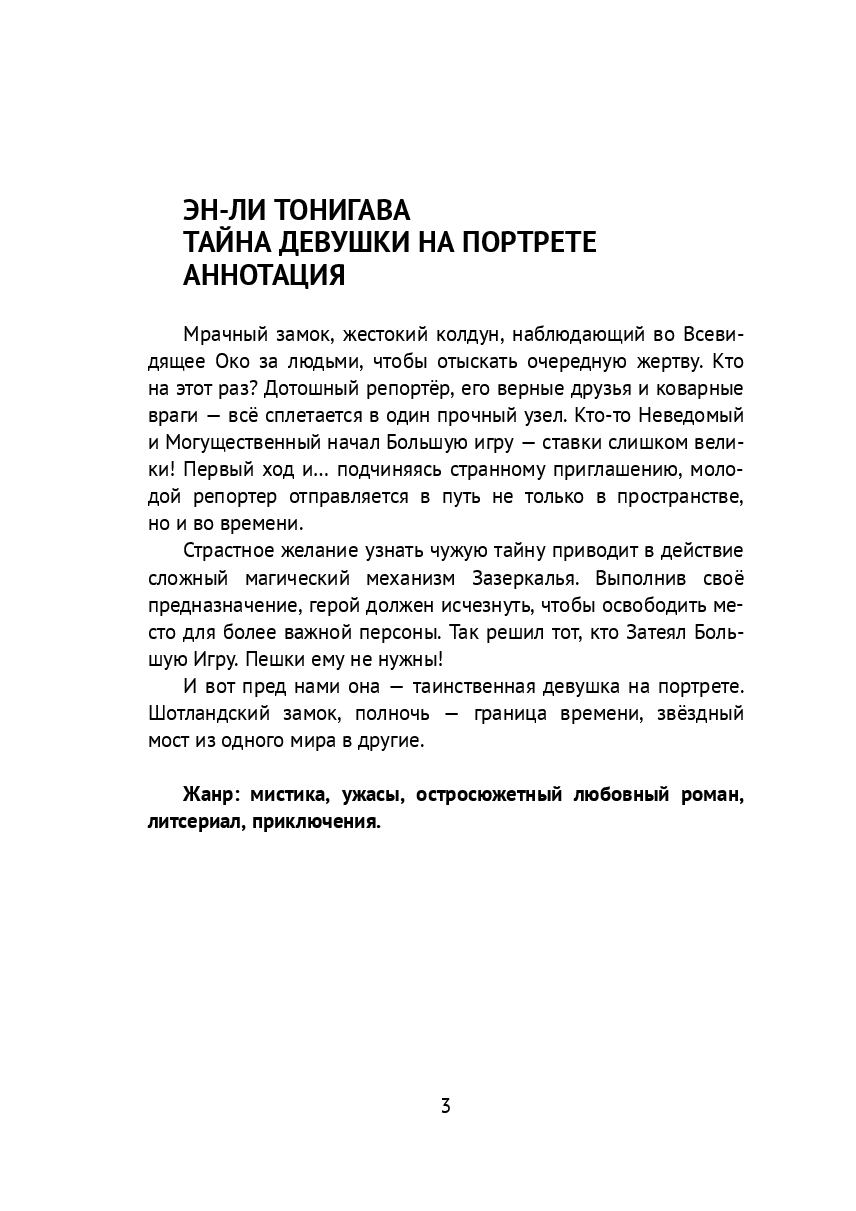 Тайна девушки на портрете — фото 1