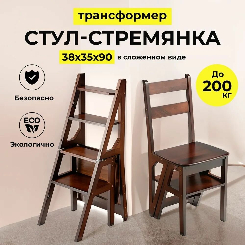 Складной стул