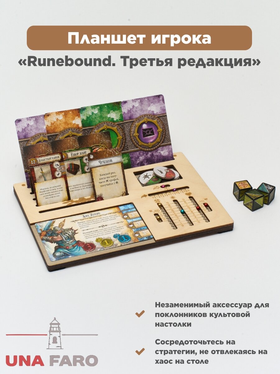 Планшет игрока: Runebound. Третья редакция
