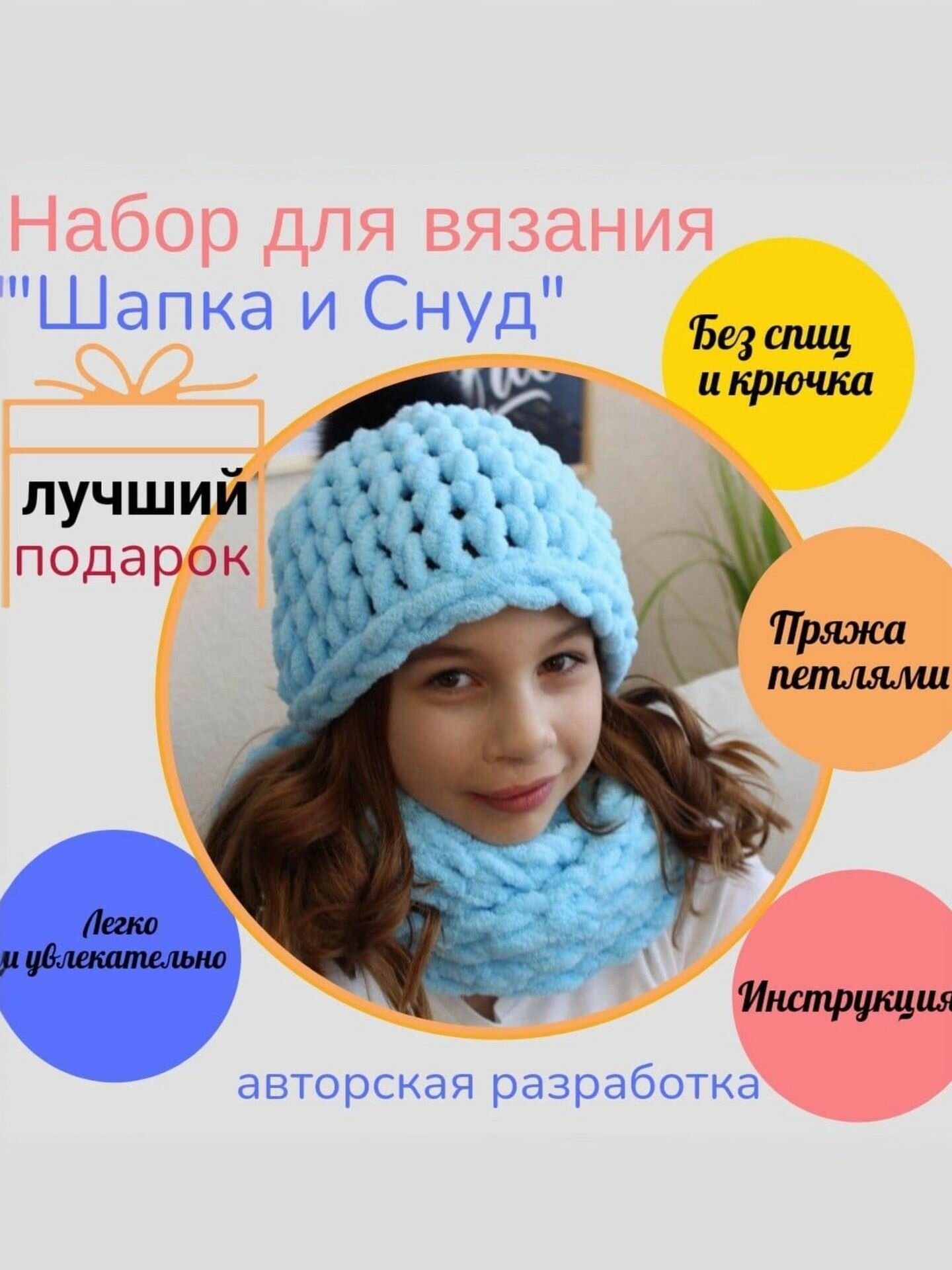 Подарочный набор "Шапка и Снуд", голубая пряжа, помпон, инструкция