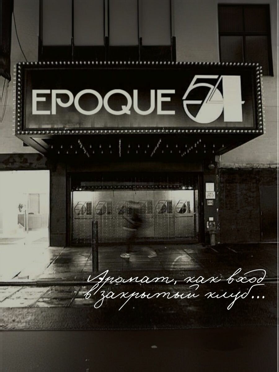 Аромадиффузор EPOQUE 54 | Studio Smoke 100мл. — фото 1