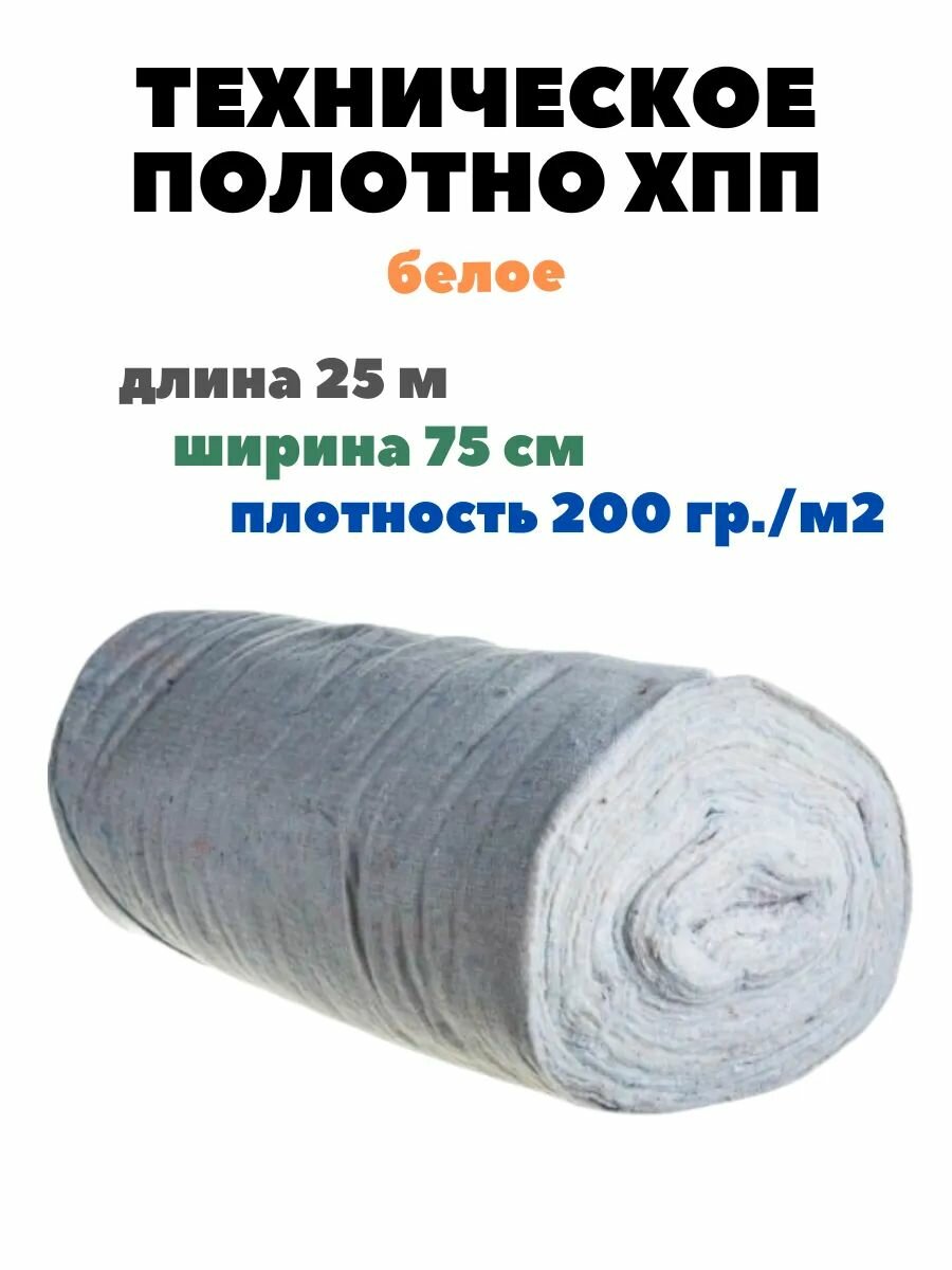 Техническое полотно в рулоне