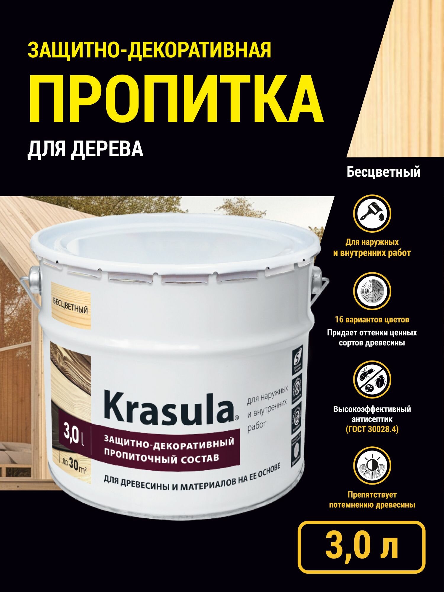 Защитно-декоративная пропитка для дерева Krasula, цвет Бесцветный, 3л