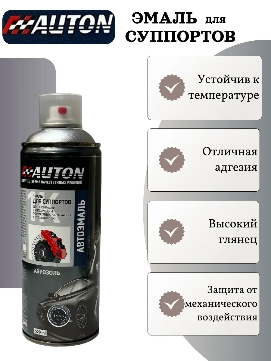 Автоэмаль AUTON ATN-A07649, для суппортов, алкидная, высокотемпературная, красная, 520мл — фото 1
