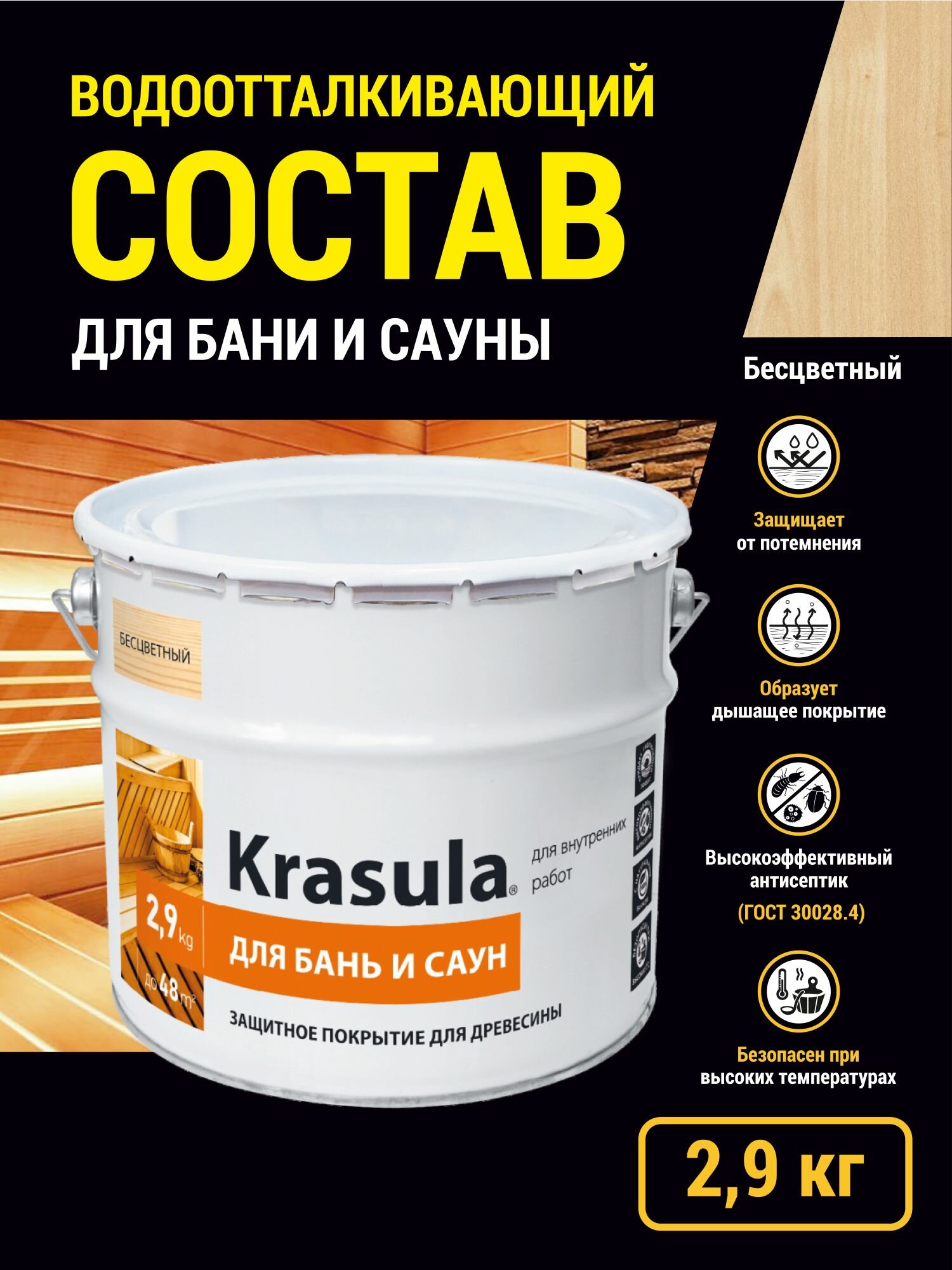 Защитная пропитка норт Krasula, для дерева, бесцветная, с воском, 2.9 кг