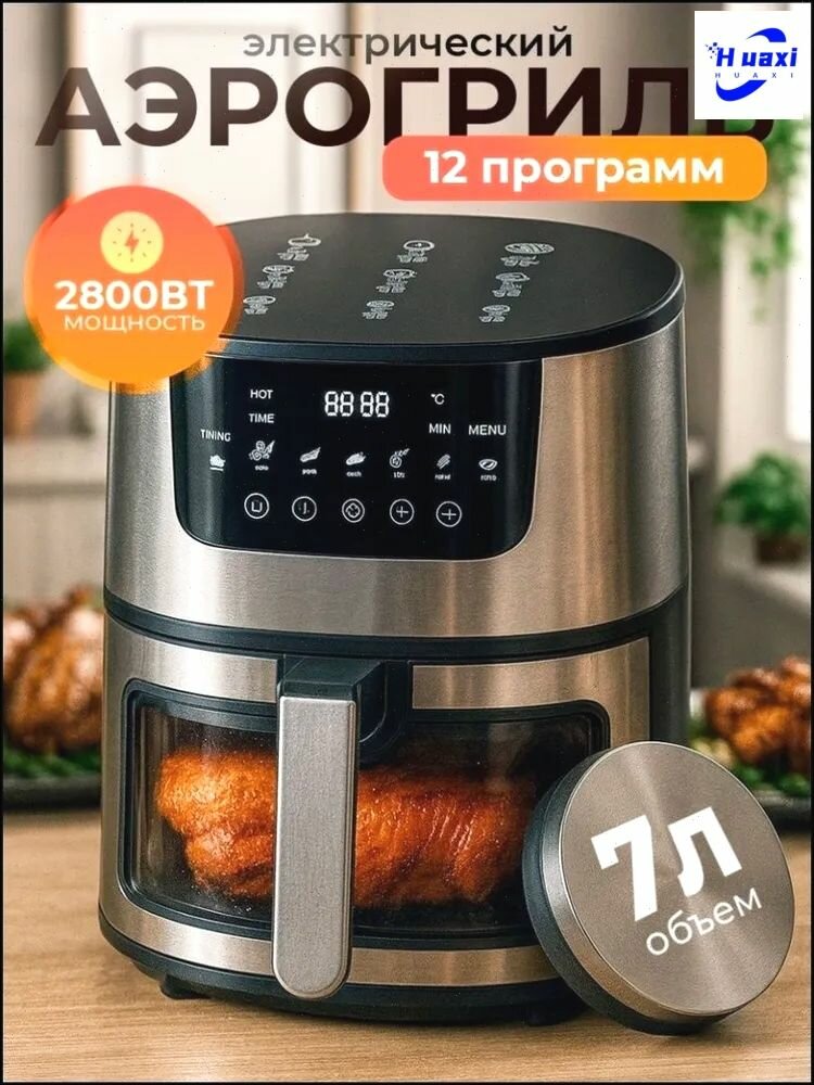 Аэрогриль NSY001, черный, светло-серый
