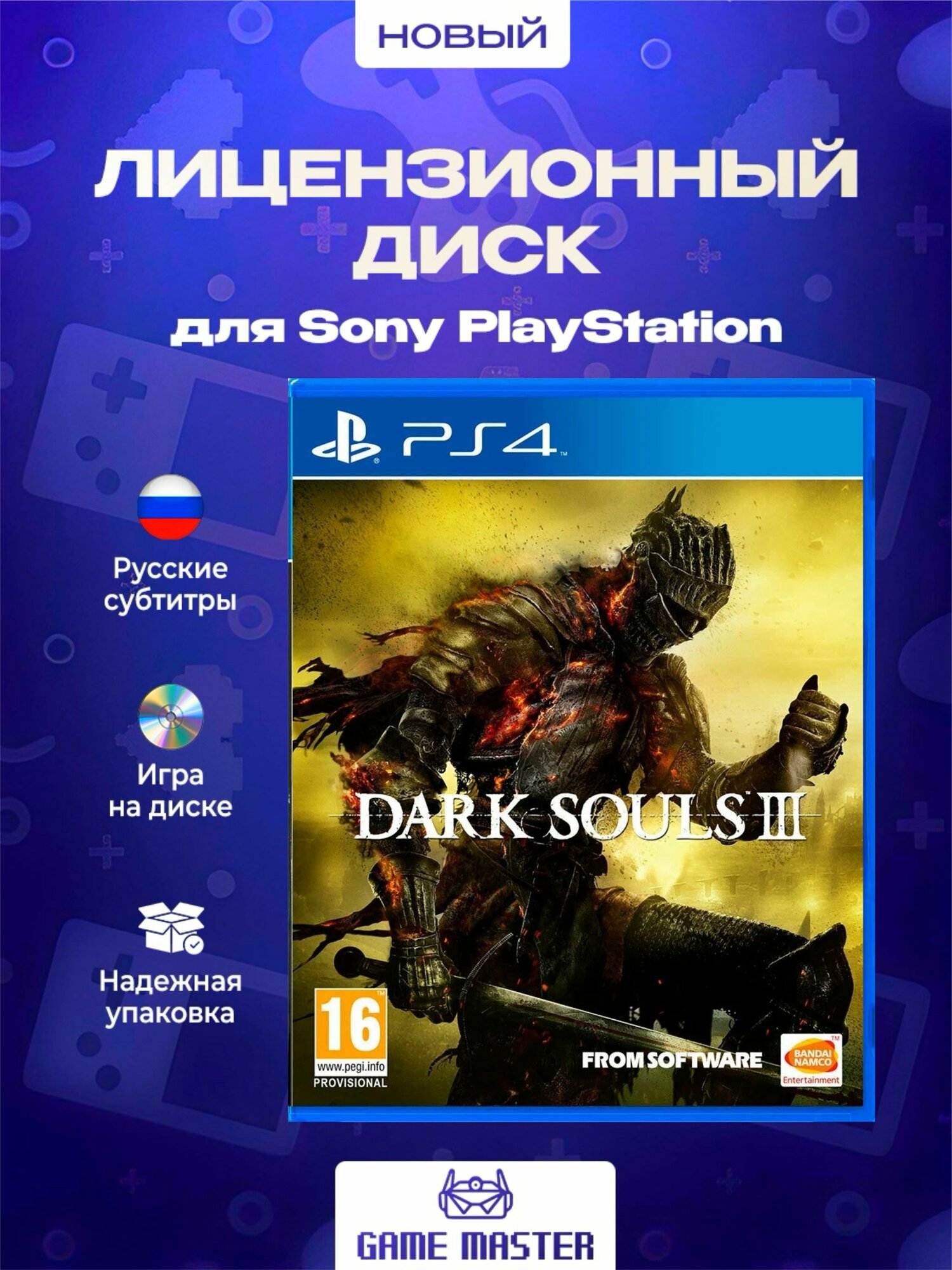 Игра Dark Souls 3 PS4 (PlayStation 4, Русские субтитры)