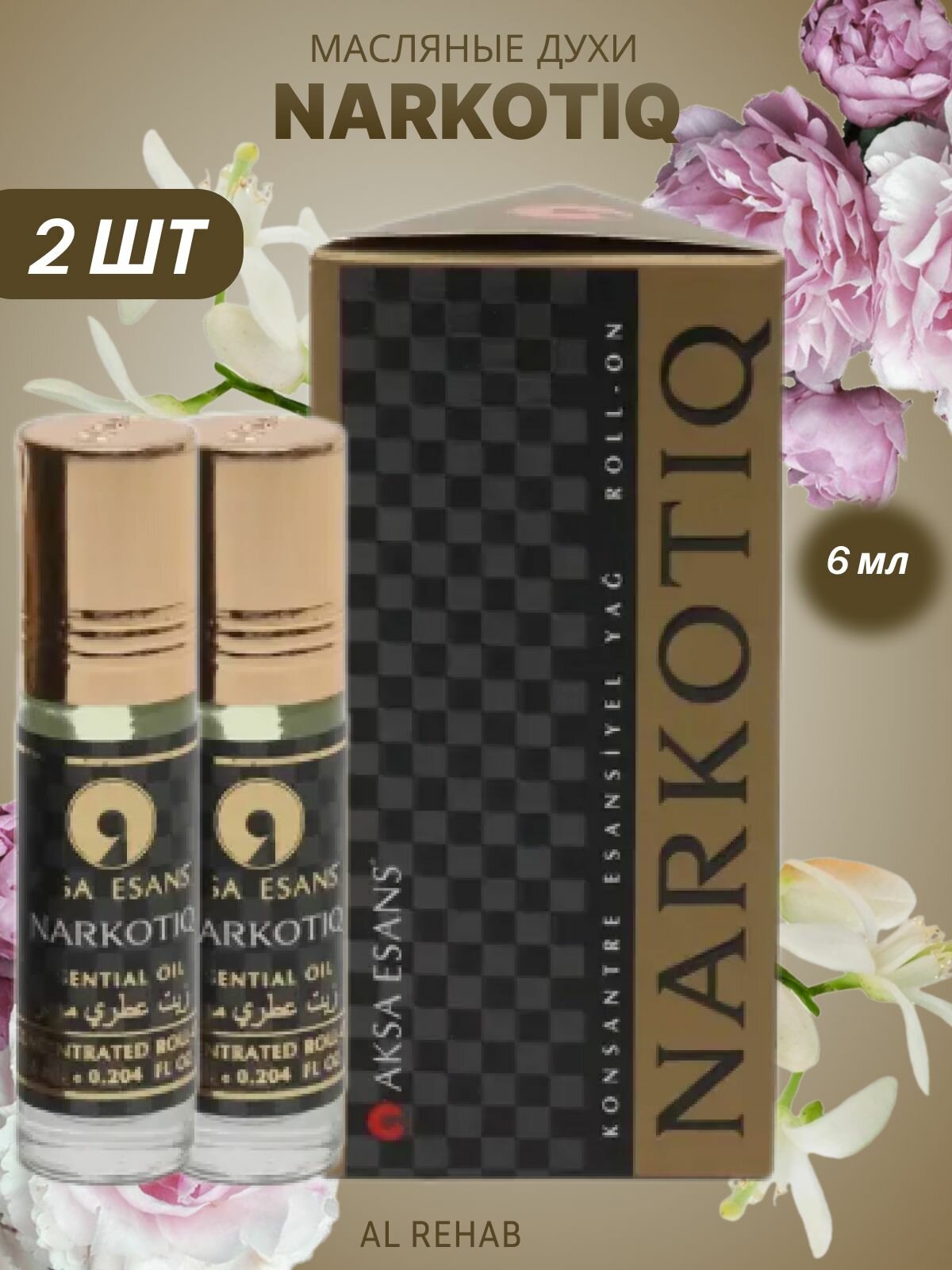 AKSA Esans Масляные духи Narcotiq, 6 мл - 2шт