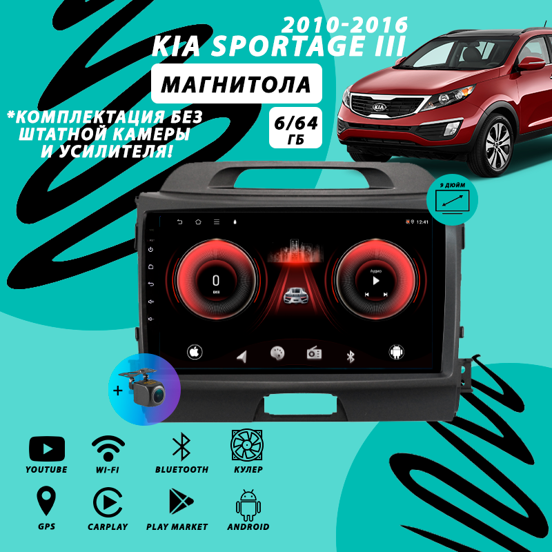 Магнитола Kia Sportage 3 (2010-2016) 6Гб+64Гб/Android/Carplay/кулер/Wi-Fi/Bluetooth