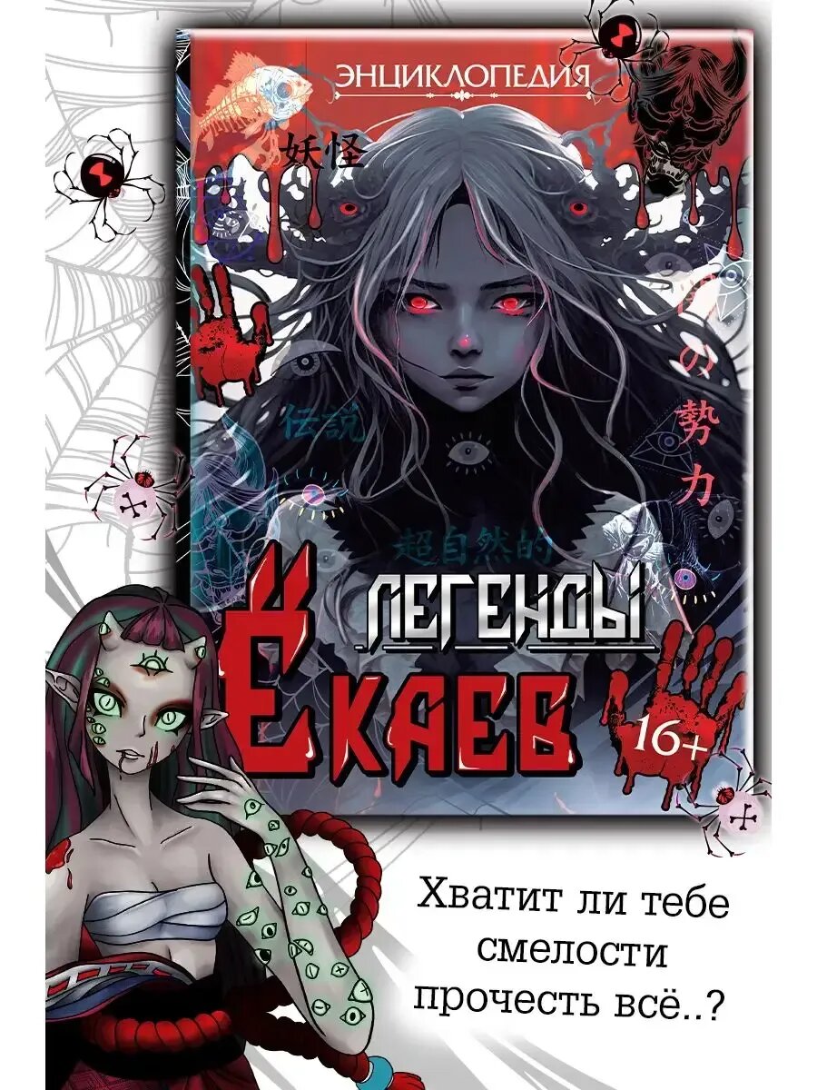 Аниме книга для подростков Легенды Ёкаев