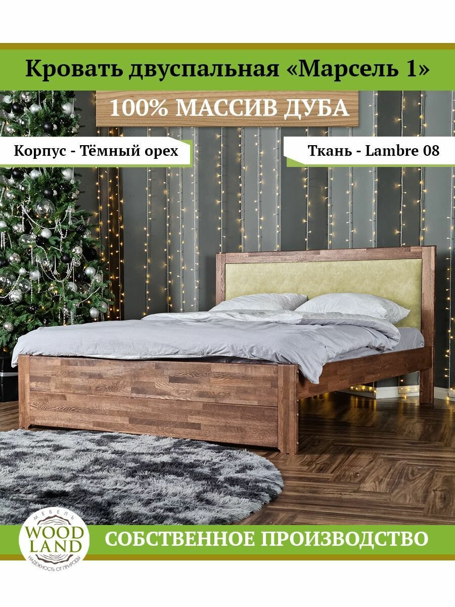 Двуспальная кровать Марсель-1 из массива дуба ткань Lambre 08