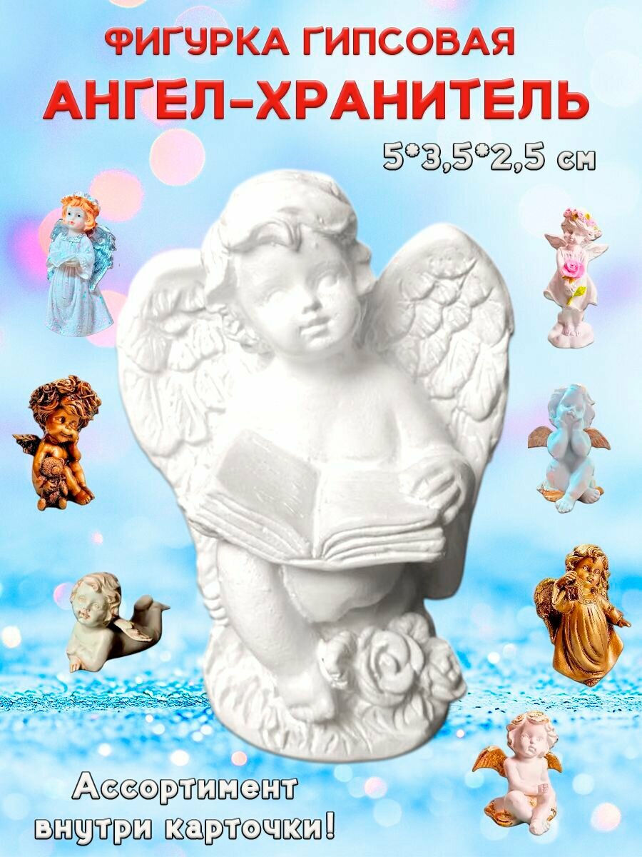 Фигурка интерьерная Ангел с книгой