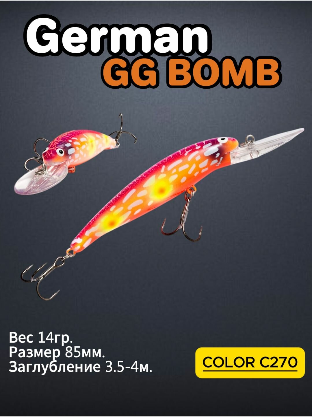 Воблер German GG Bomb С270 85 мм / Bomber Deep Long A B24A