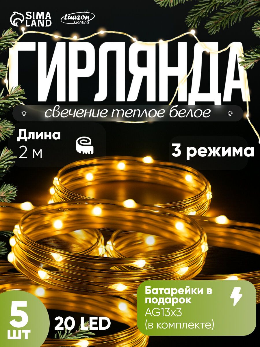 Набор гирлянд «Нить» 2 м роса, серебристая нить, свечение тёплое белое, 3 режима, батарейки AG13х3 (в комплекте), 3 шт.