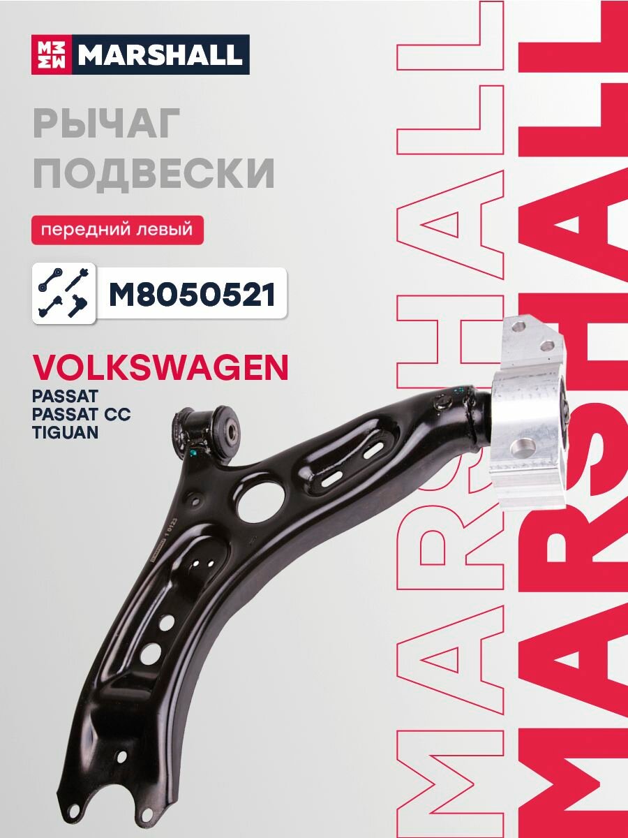 Рычаг подвески передний левый Volkswagen VW Фольксваген Passat Пассат, Passat Пассат CC, Tiguan Тигуан 5N0407151