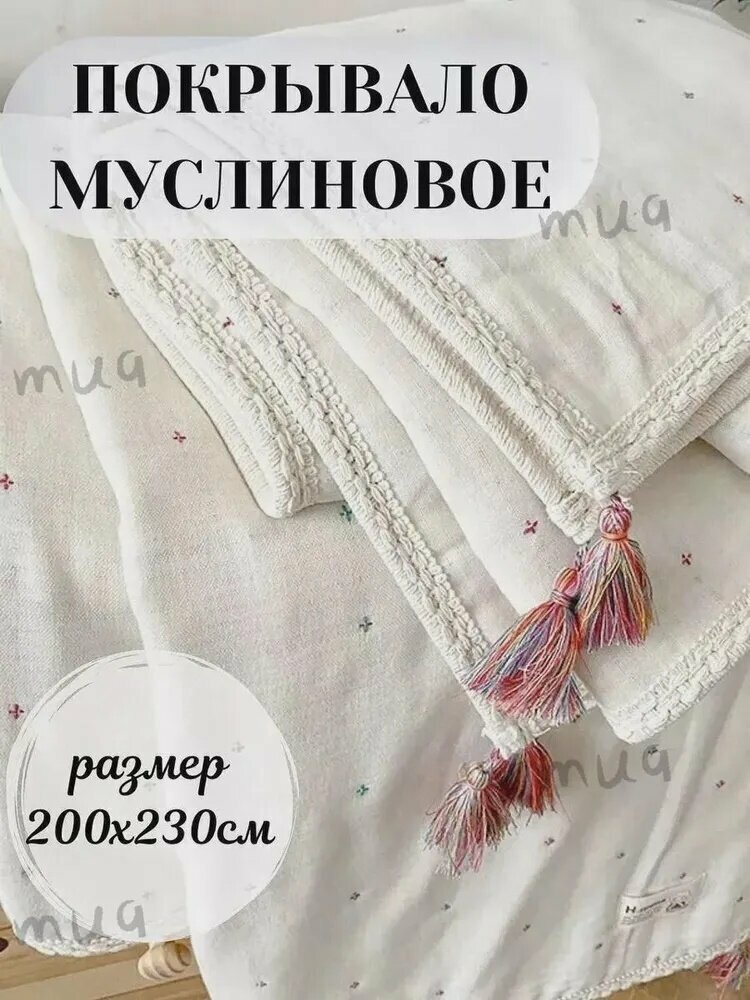 Покрывало покрывала из муслина J, Муслин с размерами: 230 см х 200 см