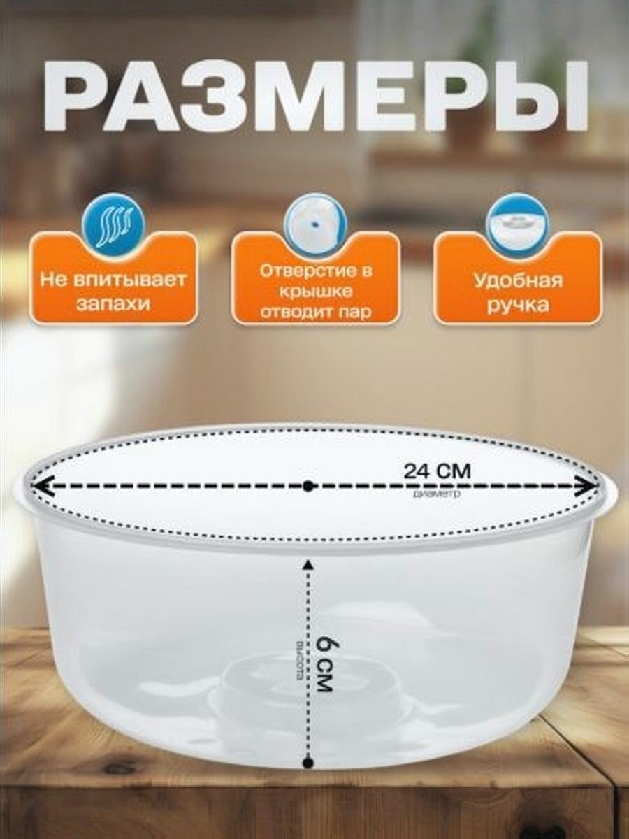 SparkPlast Крышка для СВЧ "для микроволновой печи", 1 шт, диаметр: 24 см-HDJ-0919