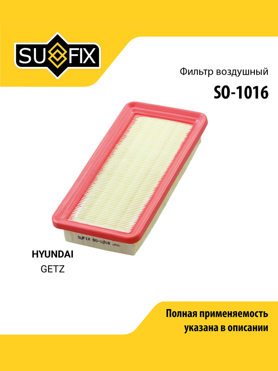 Фильтр воздушный для HYUNDAI GETZ / SUFIX SO-1016