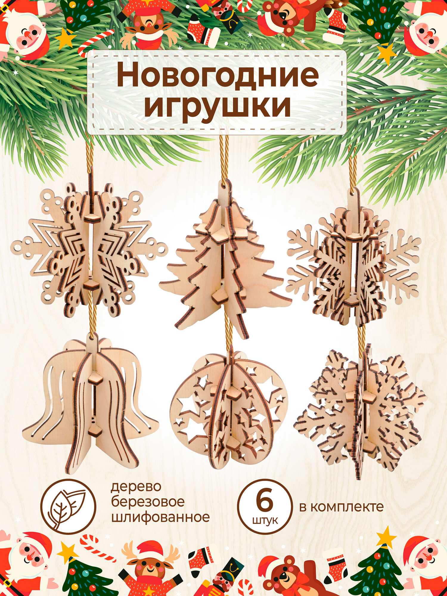 Елочные игрушки "Снежинки" новогодний набор деревянный 6 шт.