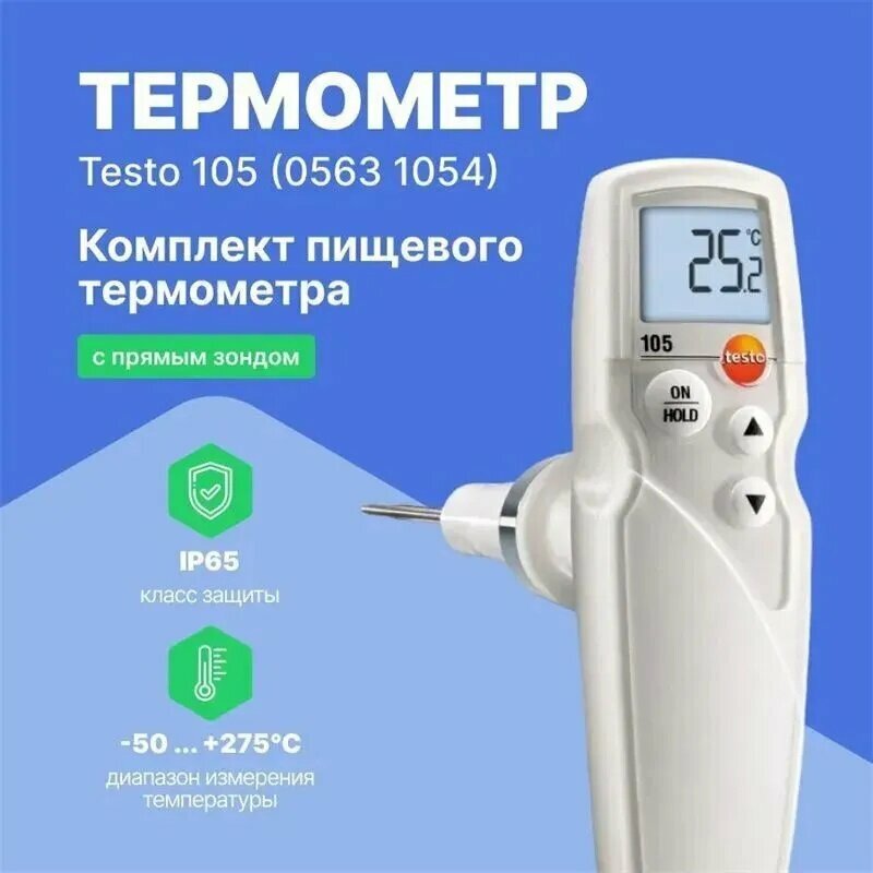 Набор термометров Testo 105 с аксессуарами для замороженных продуктов Серый