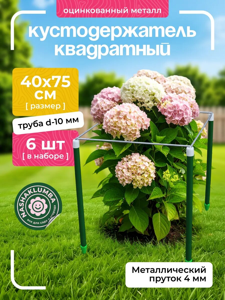 Кустодержатель Садовкин, ПВХ, высота 75 см, 6 штук, цвет зеленый