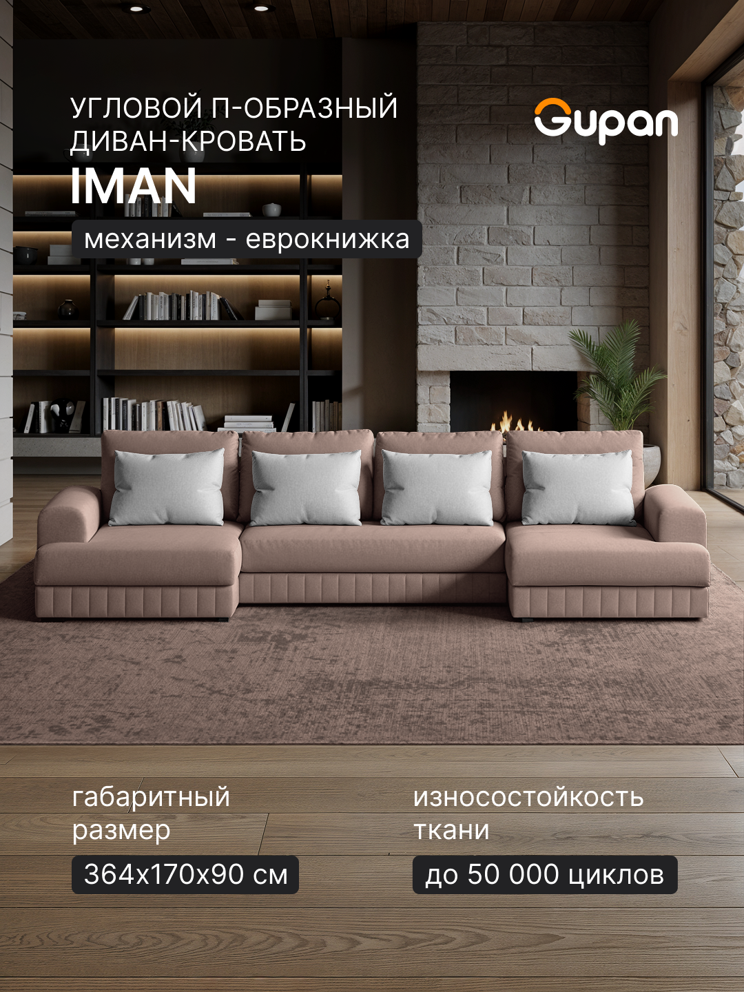 Диван угловой П-образный Gupan Иман / Iman Велюр Амиго Латте, диван раскладной, механизм еврокнижка, беспружинный, с ящиком для белья, в гостиную, лофт