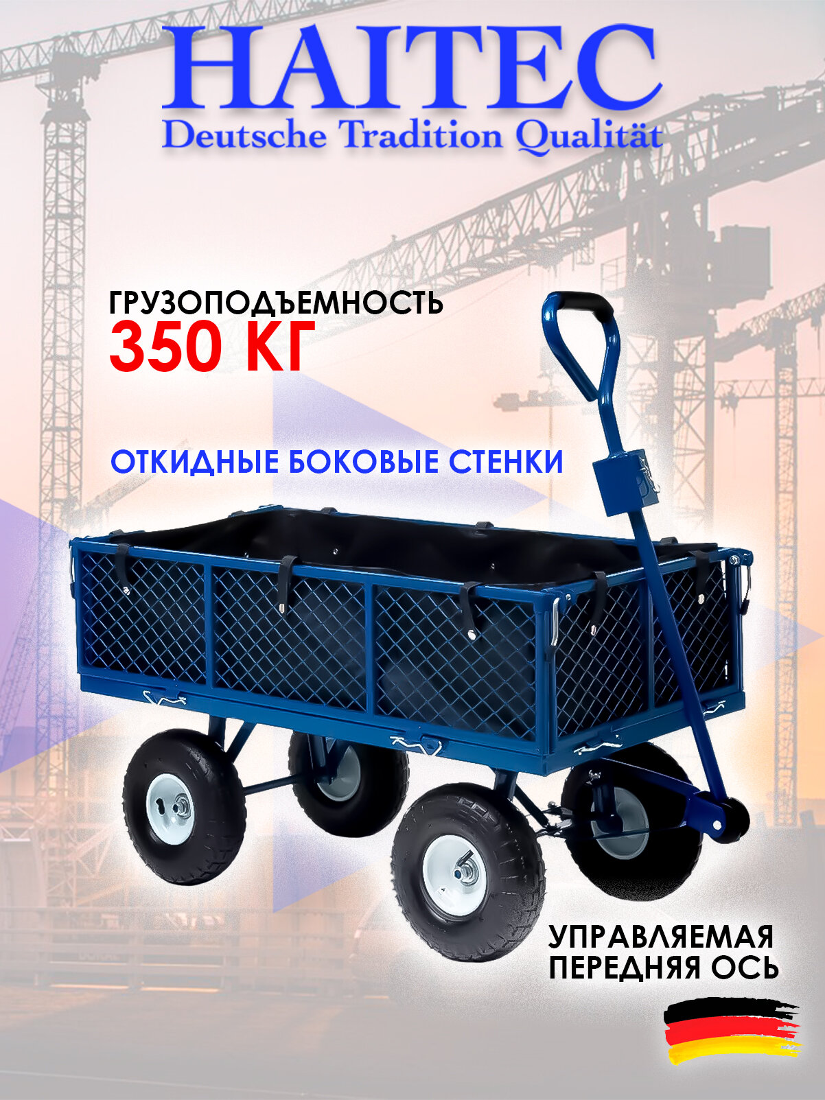 Тележка ручная садовая HAITEC HT-GW350, 350 кг