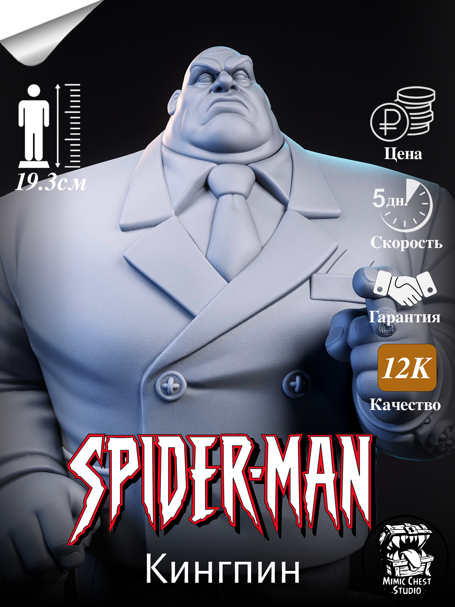 Фигурка Кингпин (Kingpin) из серии комиксов Человек-паук