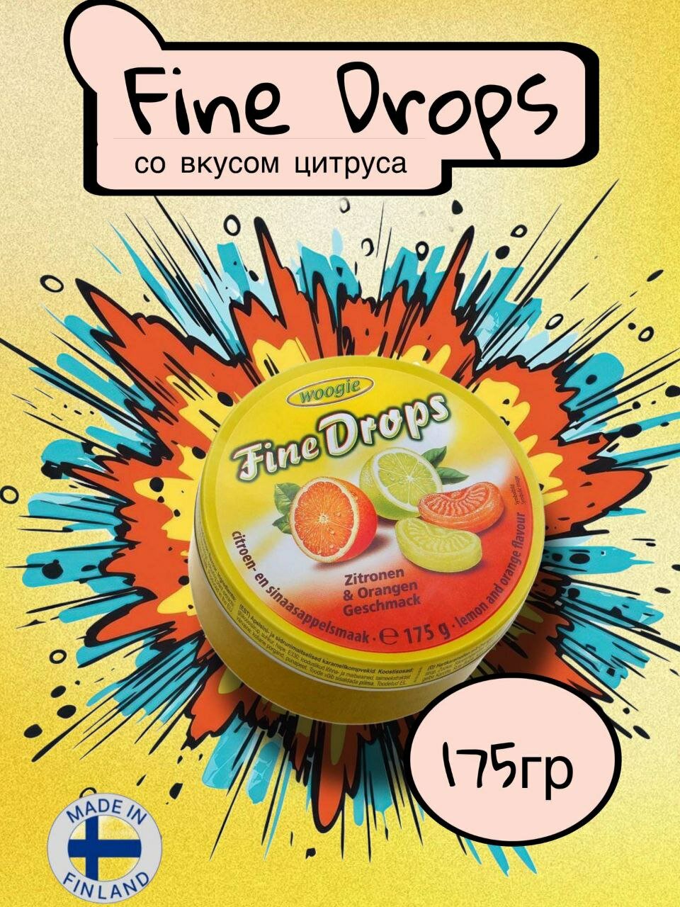Леденцы Woogie, Fine Drops со вкусом лимона и апельсина 175 гр.(Австрия)