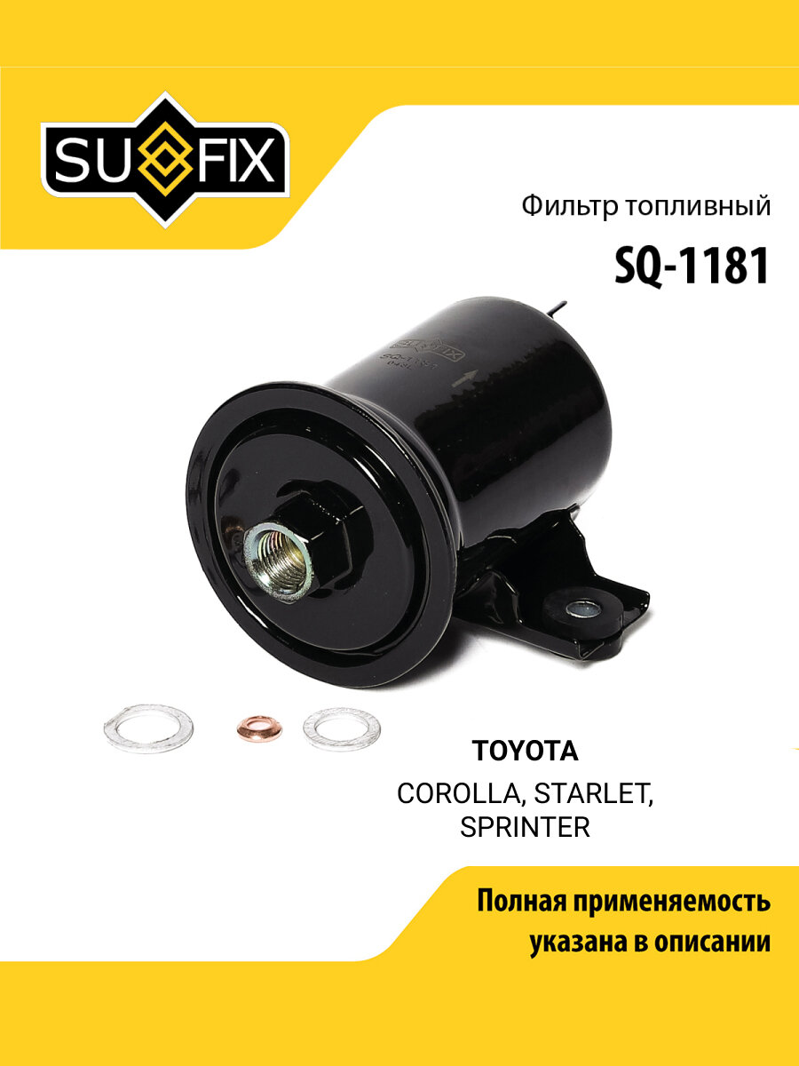 Фильтр топливный для TOYOTA COROLLA, STARLET, SPRINTER / SUFIX SQ-1181