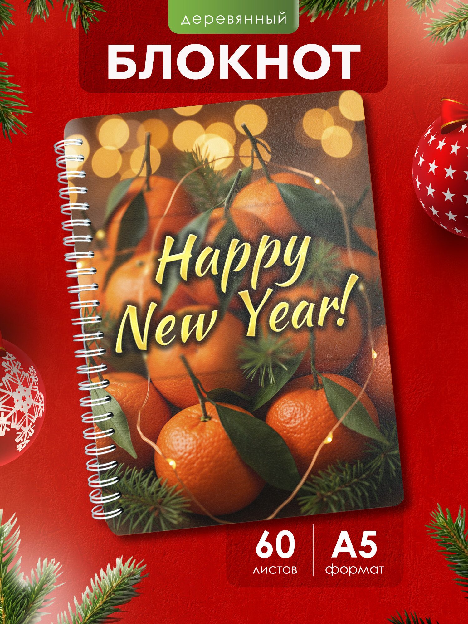 Блокнот деревянный Wood-Book с принтом для записей с надписью Happy New Year