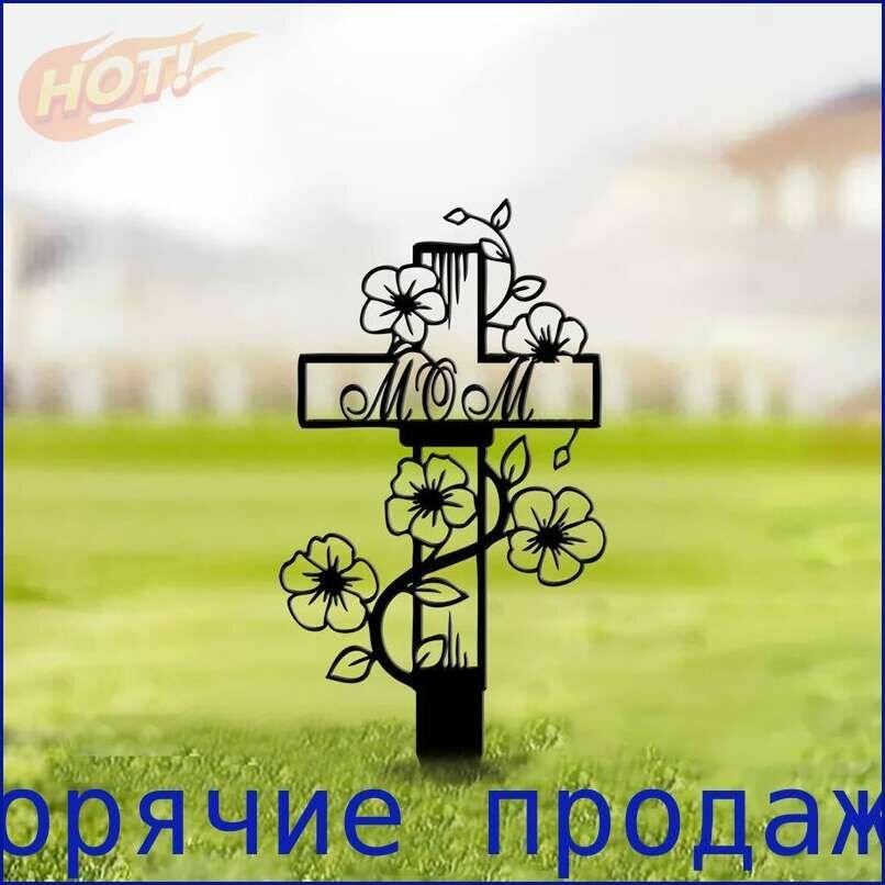 Крест На Могилу Металлический