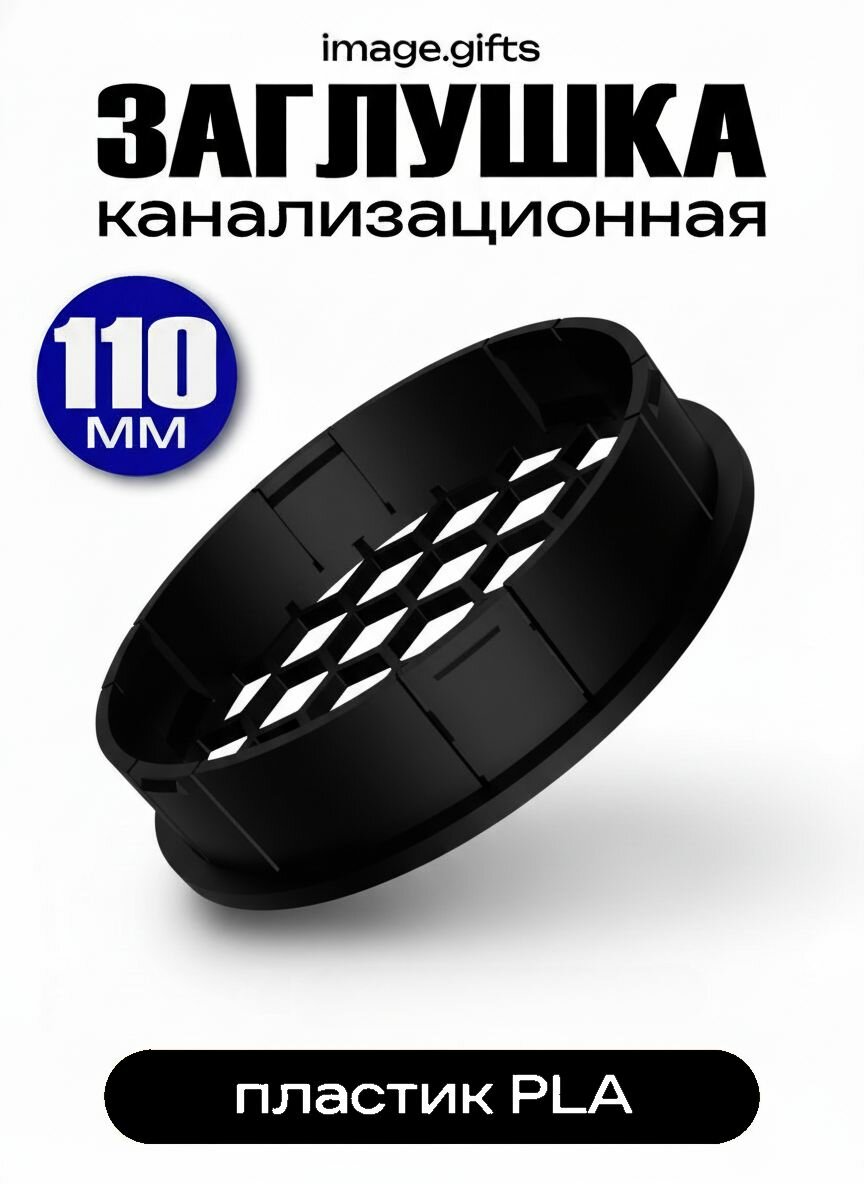 Заглушка черная для наружной канализации, 110 мм