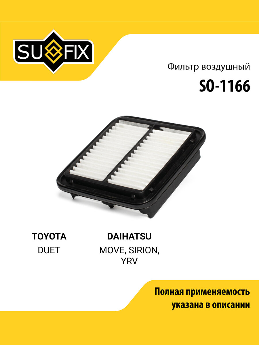 Фильтр воздушный для TOYOTA DUET / DAIHATSU MOVE, SIRION, YRV / SUFIX SO-1166