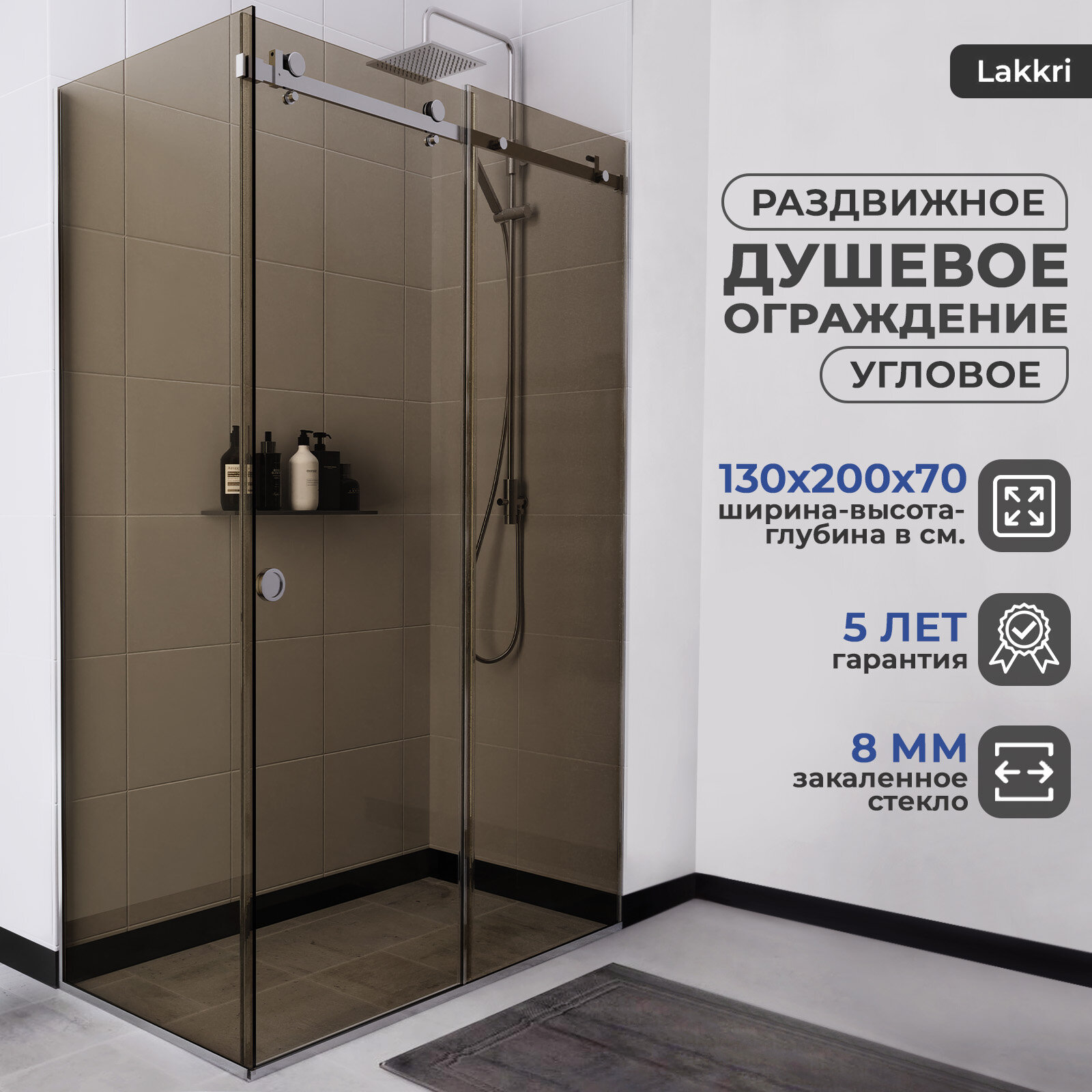 Душевая кабина Lakkri, угловая, раздвижные двери, тонированное закаленное стекло, 130x70 см.