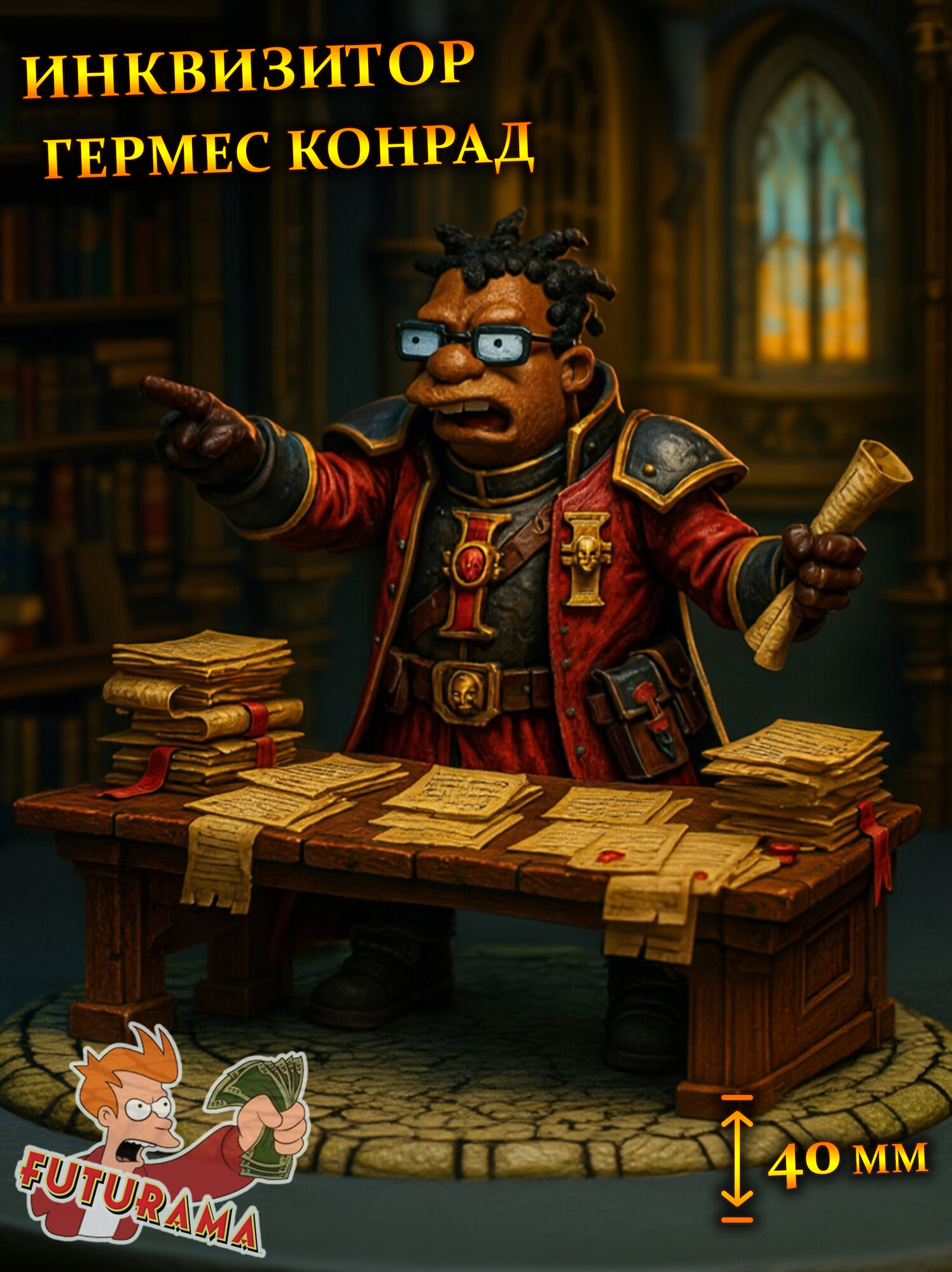 Гермес инквизитор(40мм) Футурама миниатюра для DnD (ДнД) и других Настольных игр( НРИ, Варгеймов или РПГ), фентези тематика