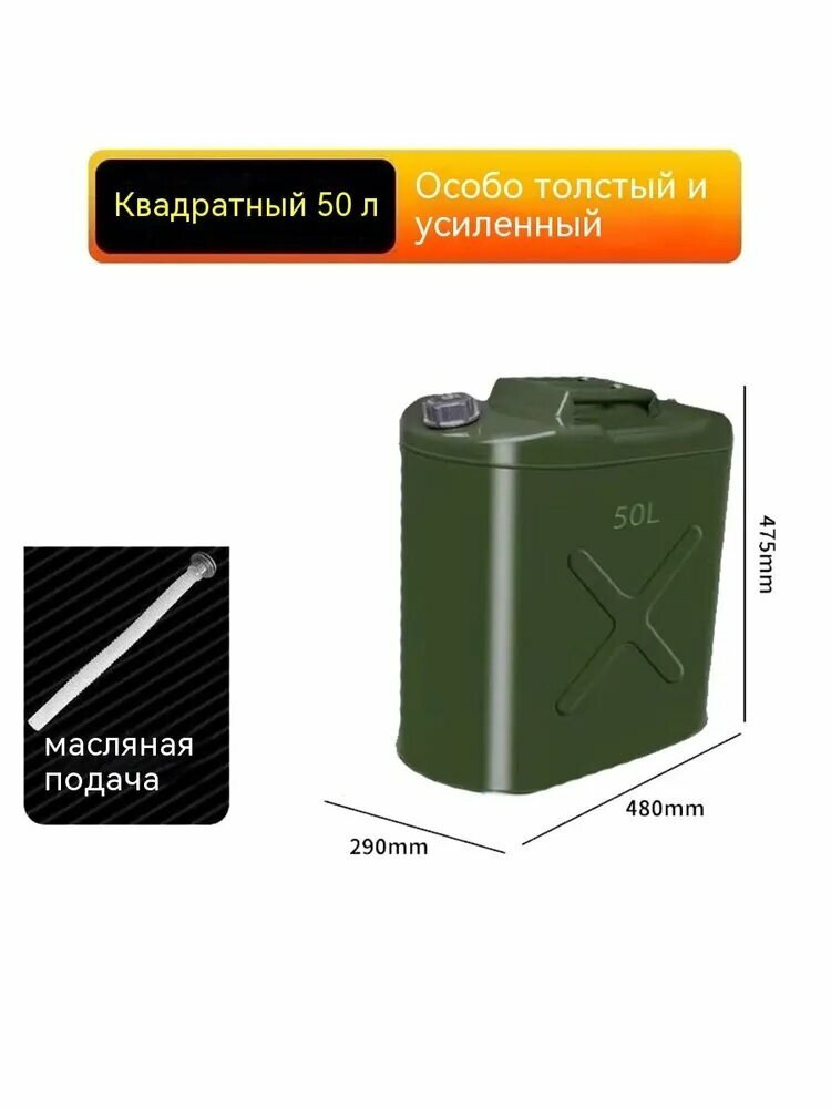Канистра для ГСМ, 50 л