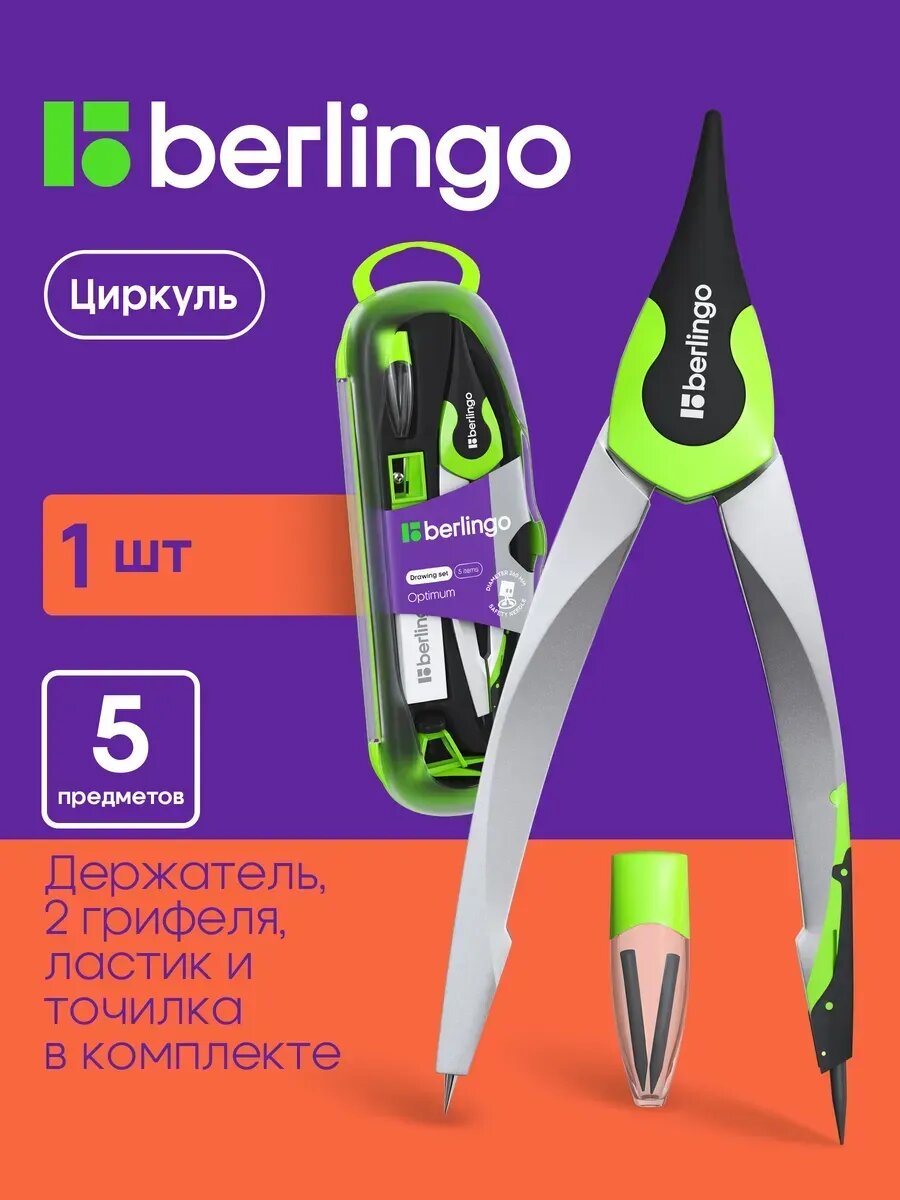 Готовальня 5 предметов, циркуль школьный