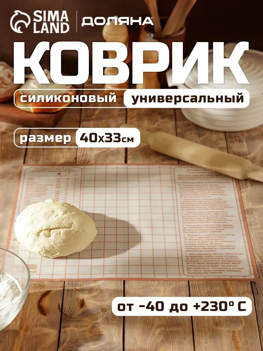 Коврик для выпечки армированный с разметкой 40 x 33 см