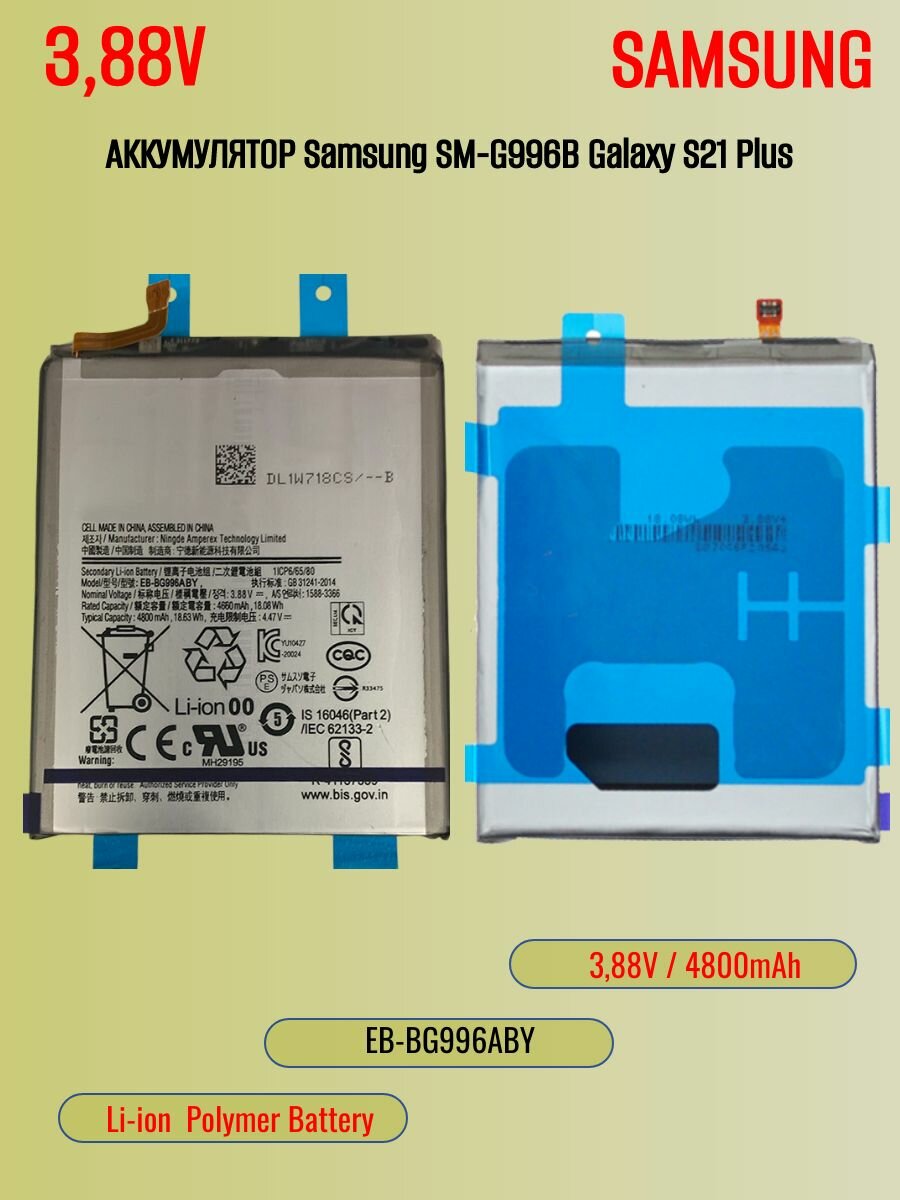 Аккумулятор/батарея Li-ion 4800mAh для Samsung SM-G996B Galaxy S21 Plus EB-BG996ABY