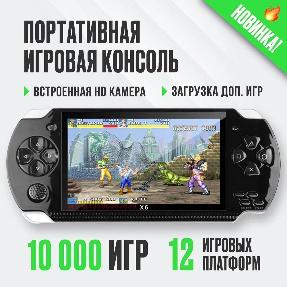 Портативная приставка игровая консоль X6 , 10.000 игр 8-16-32 бит Сега, Nintendo, PS1, PSP, Плейстейшен. Игровые приставки серии X6, 12 платформ.