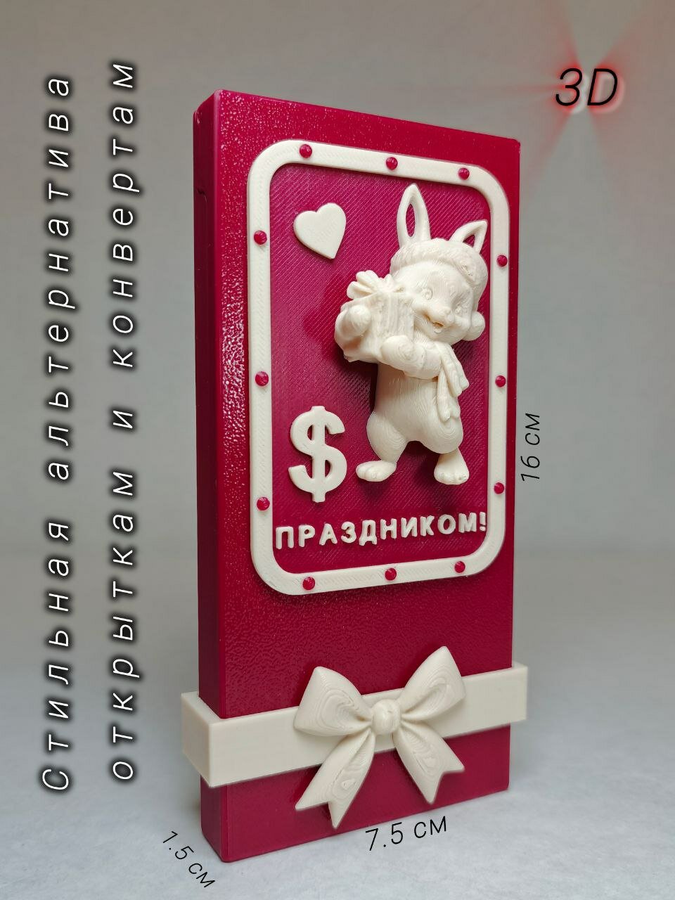 Конверт для денег для любого праздника 3D шкатулка зайка. Подарок на день рождения