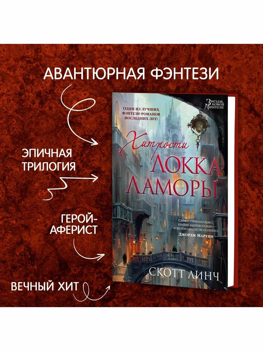 Хитрости Локка Ламоры — фото 1
