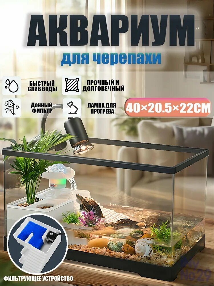 Аквариумный набор для черепахи красноухой с светильником и фильтром: дренаж дна и многофункциональные зоны для черепах, кравов, рыб, амфибий и рептилий