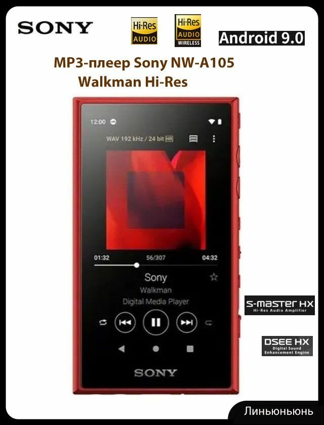 Sony NW-A105 беспроводной Hi-Res Android 9.0 Высокое разрешение музыкальный плеер без потерь Walkman MP3, красный