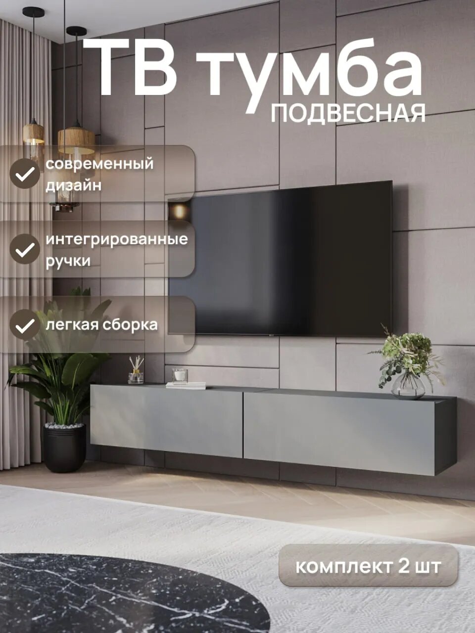 Тумба под телевизор, тв тумба, шкаф навесной PLANO T-5 - 2 шт, Серый Графит, 180 х 31 х 36,6 (ШхВхГ)