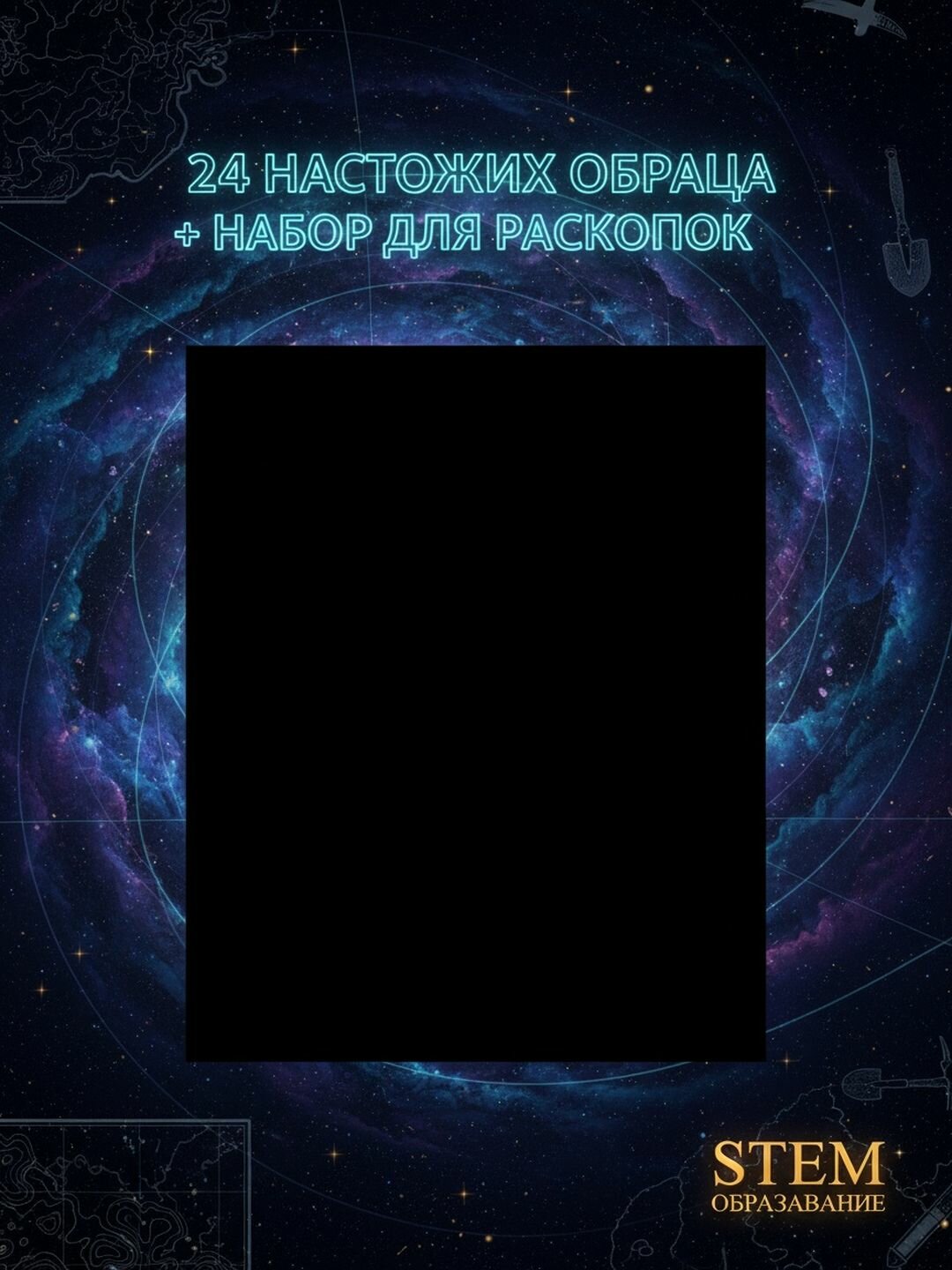 Творческий адвент-календарь с 24 минералами и набором для раскопок, 6.4x28x30.5 см